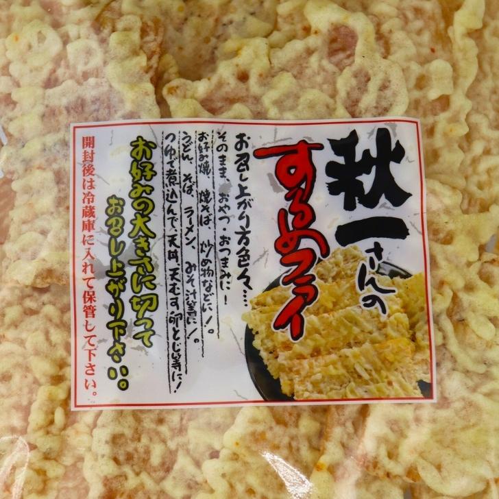 秋一さん の するめフライ 148g 【 送料無料 1000円ポッキリ 】 大容量 BIGサイズ しっとり ソフト イカ天 駄菓子 いかフライ おつまみ お菓子 小倉秋一商店 ...
