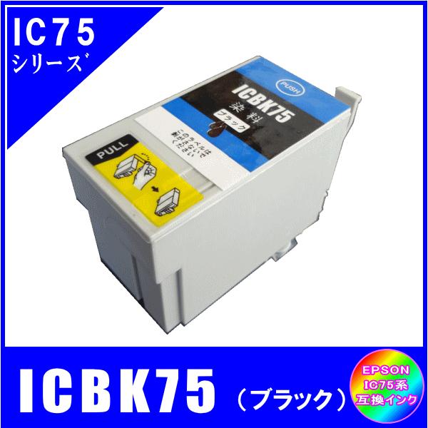 エプソン ICBK75 単品 エプソン EPSON IC75 IC4CL75 ふで対応 互換インク ブラック・大容量 : ヨキミセ - 通販 - Yahoo!ショッピング