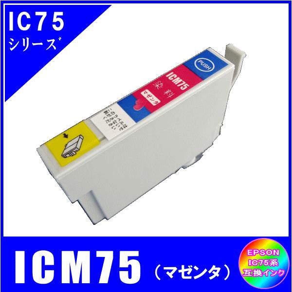 エプソン ICM75 単品 エプソン EPSON IC75 IC4CL75 ふで対応 互換インク マゼンタ・大容量 : ヨキミセ - 通販 - Yahoo!ショッピング