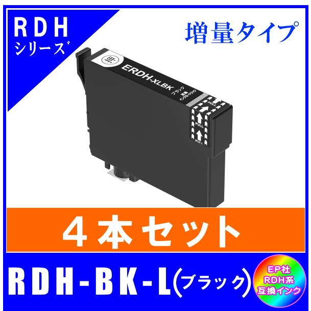 エプソン RDH-BK-L 4本セット エプソン EPSON RDH RDH-4CL リコーダー対応 互換インク ブラック・増量 : ヨキミセ - 通販 - Yahoo!ショッピング