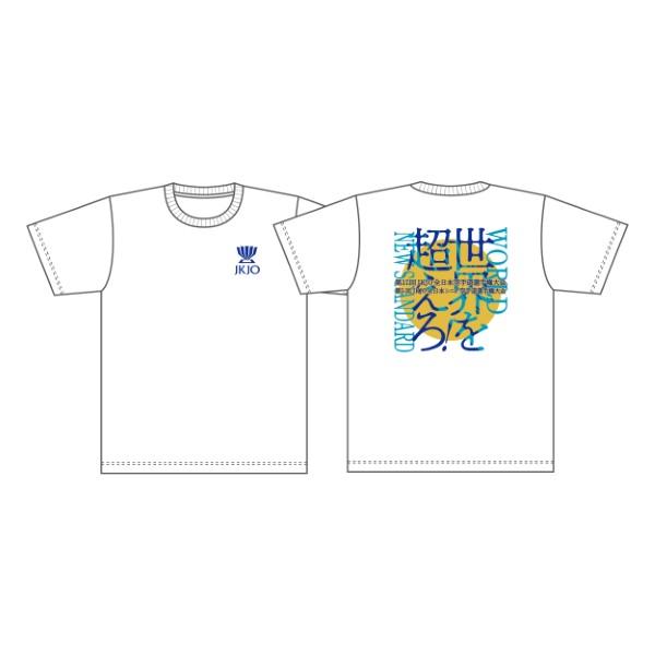 JKJO全日本(シニア)空手道選手権大会【1.大会記念Tシャツ(ホワイト)】(130〜LL) : ヨコブリシYahoo!ショップ - 通販 - Yahoo!ショッピング