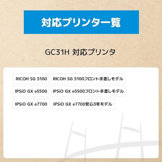 GC31H リコー ( RICOH ) GC31KH GC31CH GC31MH GC31YH 4色セット 顔料 互換インクカートリッジ RICOH SG 5100 IPSiO GX ...
