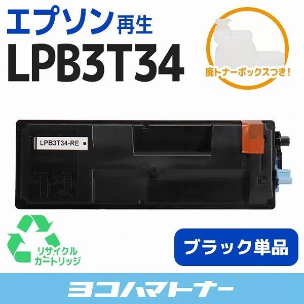 LPB3T34 エプソン ( EPSON ) LPB3T34-RE ブラックLP-S3590 / LP-S3590PS / LP-S3590Z / LP-S4290 / LP-S4290PS ...