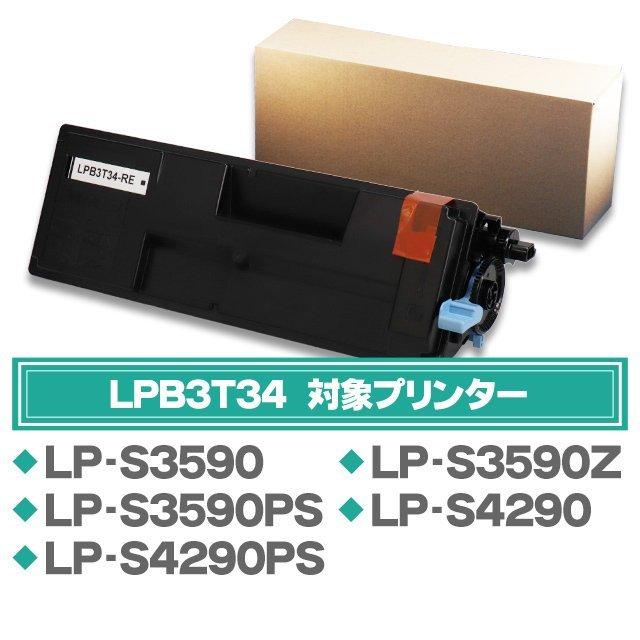 ヨコハマトナー LPB3T34 エプソン ( EPSON ) LPB3T34-RE ブラックLP-S3590 / LP-S3590PS LP-S3590Z LP-S4290 LP ...