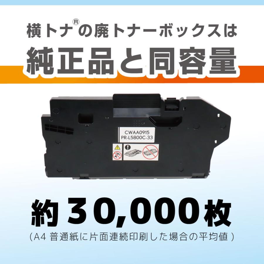 ヨコハマトナー PR-L5800C-33 NEC ( エヌイーシー ) 互換トナー回収ボトル×2 Color MultiWriter ...