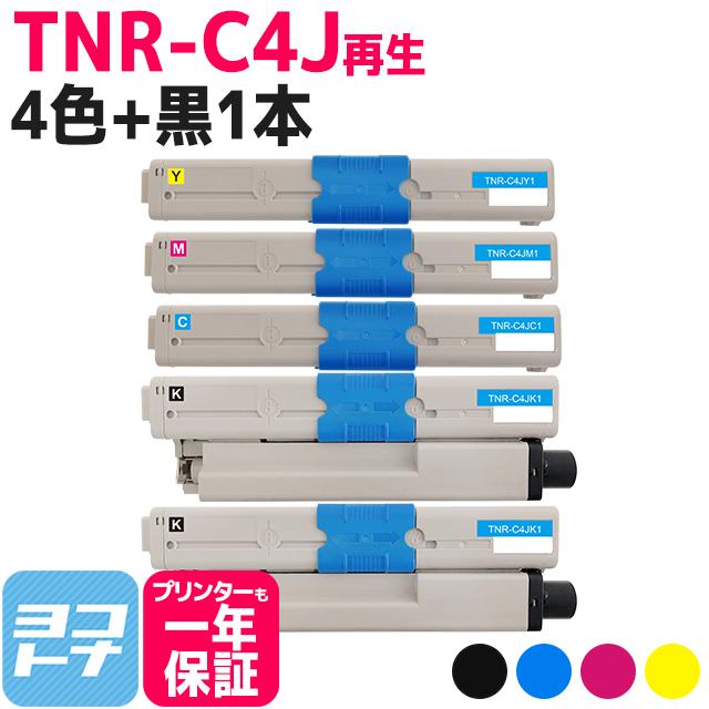 TNR-C4J （TNRC4J） OKI用（沖電気用） トナーカートリッジ TNR-C4JK1+TNR-C4JC1+TNR-C4JM1+TNR-C4JY1 4色セット+黒1本 リサイクルトナー ...