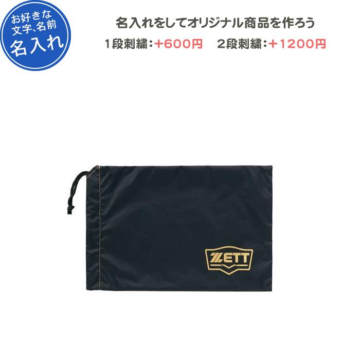 名入れできます 野球 シューズケース ゼット 刺繍 シューズ袋 スポーツ シューズバッグ 巾着 BA197 : ba197-2 : リバー ...