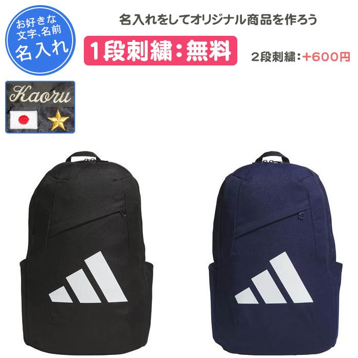adidas 名入れ1段付き リュック アディダス バッグ スポーツ 通学 部活 黒 ESS バックパック CLASSIC KUL21 ...