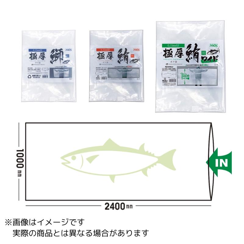 PROX 大阪漁具 極厚ポリ袋 鮪用ワイド : つり具のヨコオYahoo!店 - 通販 - Yahoo!ショッピング