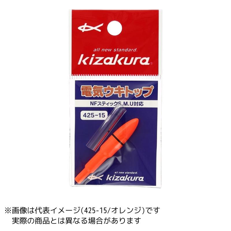 【メール便対応】キザクラ 電気ウキトップ 425-15 ＃オレンジ : つり具のヨコオYahoo!店 - 通販 - Yahoo!ショッピング