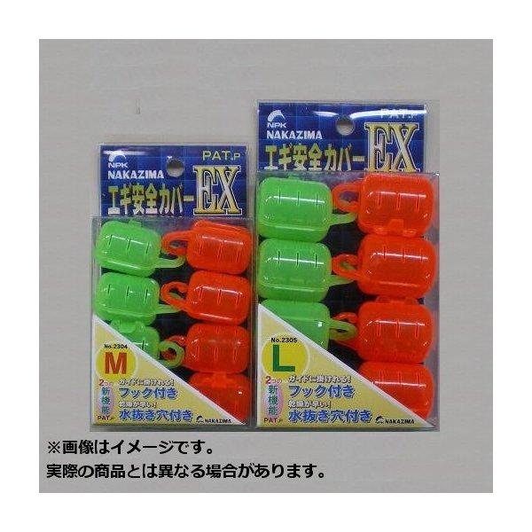 ナカジマ ＃2304エギ安全カバー EX (サイズ:M) : つり具のヨコオYahoo!店 - 通販 - Yahoo!ショッピング