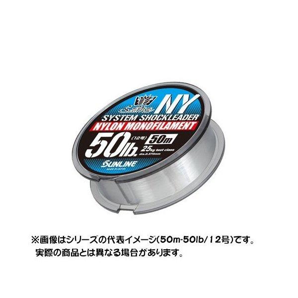 サンライン ライン ソルティメイト システムショックリーダーNY 50m 50LB(12号) (カラー:ナチュラルクリア) : つり具のヨコオYahoo!店 - 通販 - Yahoo!ショッピング