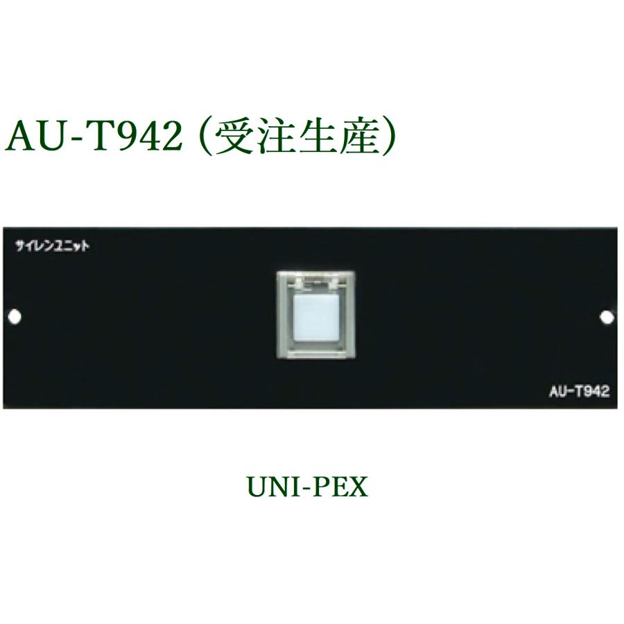 ユニペックス サイレンユニット(受注生産品) AU-T942 : ヨコプロ - 通販 - Yahoo!ショッピング