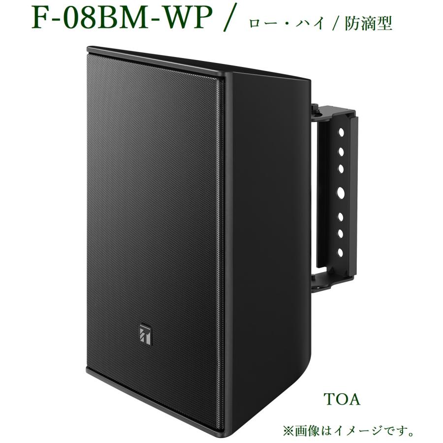 TOA コンパクトスピーカー 60W 黒 防滴型 / F-08BM-WP : f-08bm-wp : ヨコプロ - 通販 - Yahoo!ショッピング