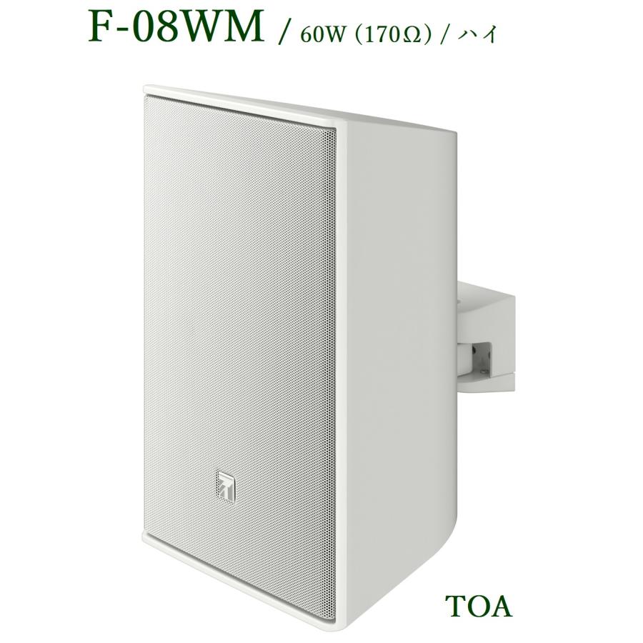 TOA コンパクトスピーカー 白 60W (170Ω) /ハイ / F-08WM : ヨコプロ - 通販 - Yahoo!ショッピング