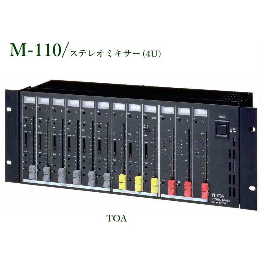 TOA ステレオミキサー<※メーカー在庫希少> M-110 : ヨコプロ TOA ステレオミキサー<※メーカー在庫希少> M-110 : ヨコプロ