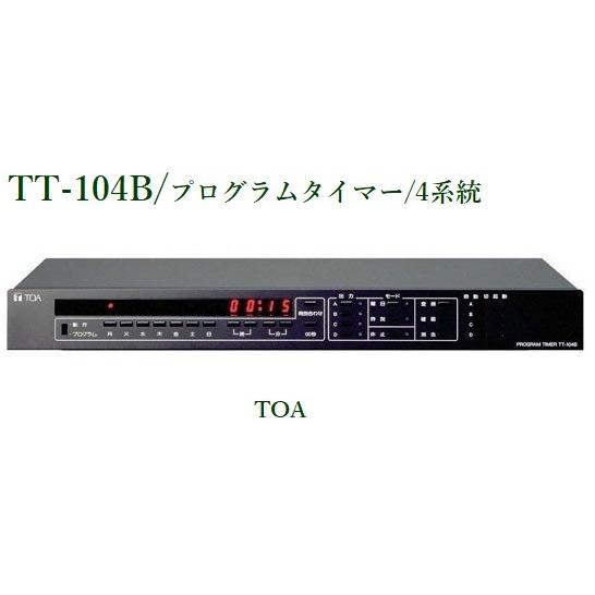 TOA プログラムタイマー1U 4系統 / TT-104B : ヨコプロ - 通販 - Yahoo!ショッピング