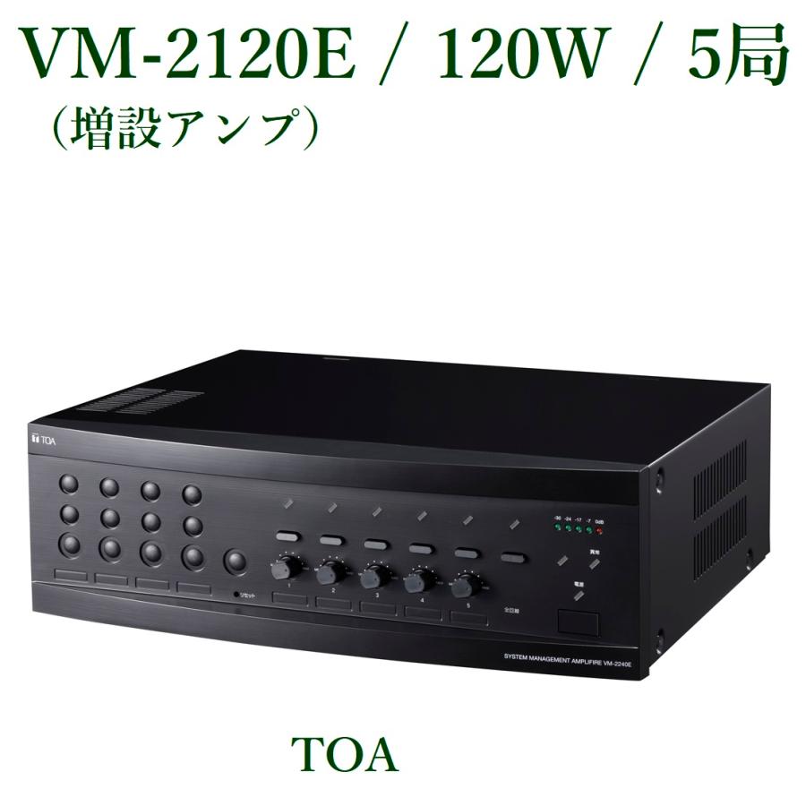 TOA システムマネージメント増設アンプ/120W(代引不可) VM-2120E : ヨコプロ - 通販 - Yahoo!ショッピング