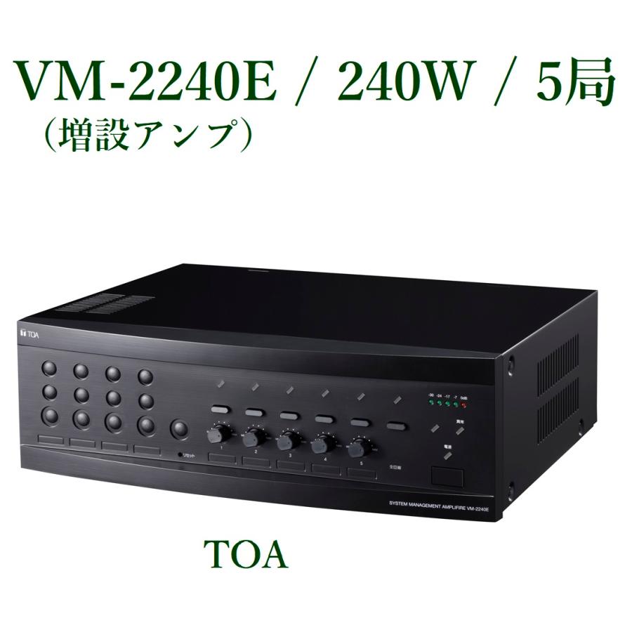 TOA システムマネージメント増設アンプ/ 240W(代引不可) VM-2240E : ヨコプロ - 通販 - Yahoo!ショッピング