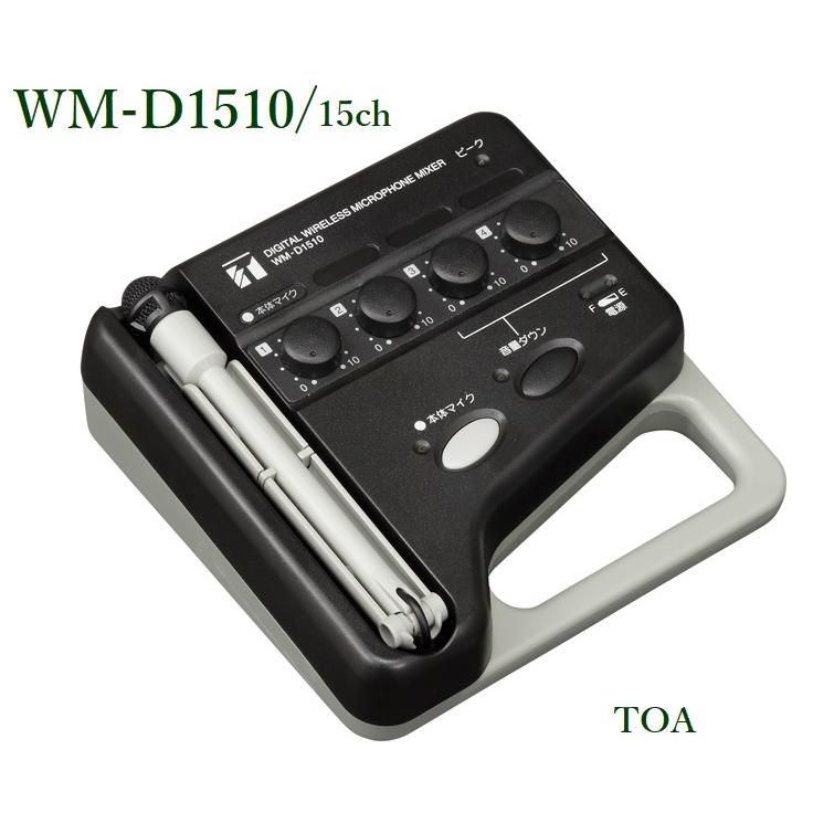 WM-D1510 デジタルワイヤレスミキサー 15ch (旧WM-D1500) TOA : ヨコプロ - 通販 - Yahoo!ショッピング