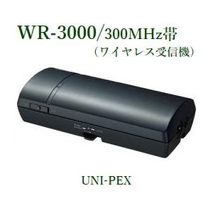ユニペックス ワイヤレス受信機（300MHz帯）/ WR-3000 : ヨコプロ - 通販 - Yahoo!ショッピング