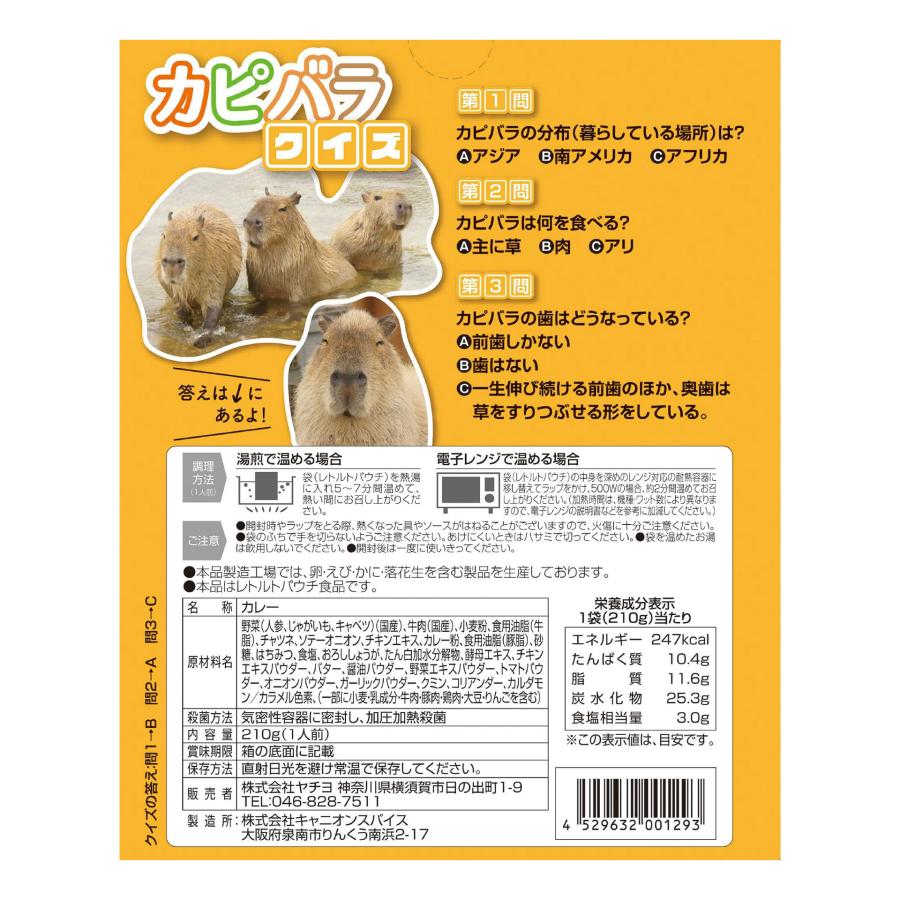 よこすかカピバラカレー 210g : よこすかみやげオンラインショップ - 通販 - Yahoo!ショッピング