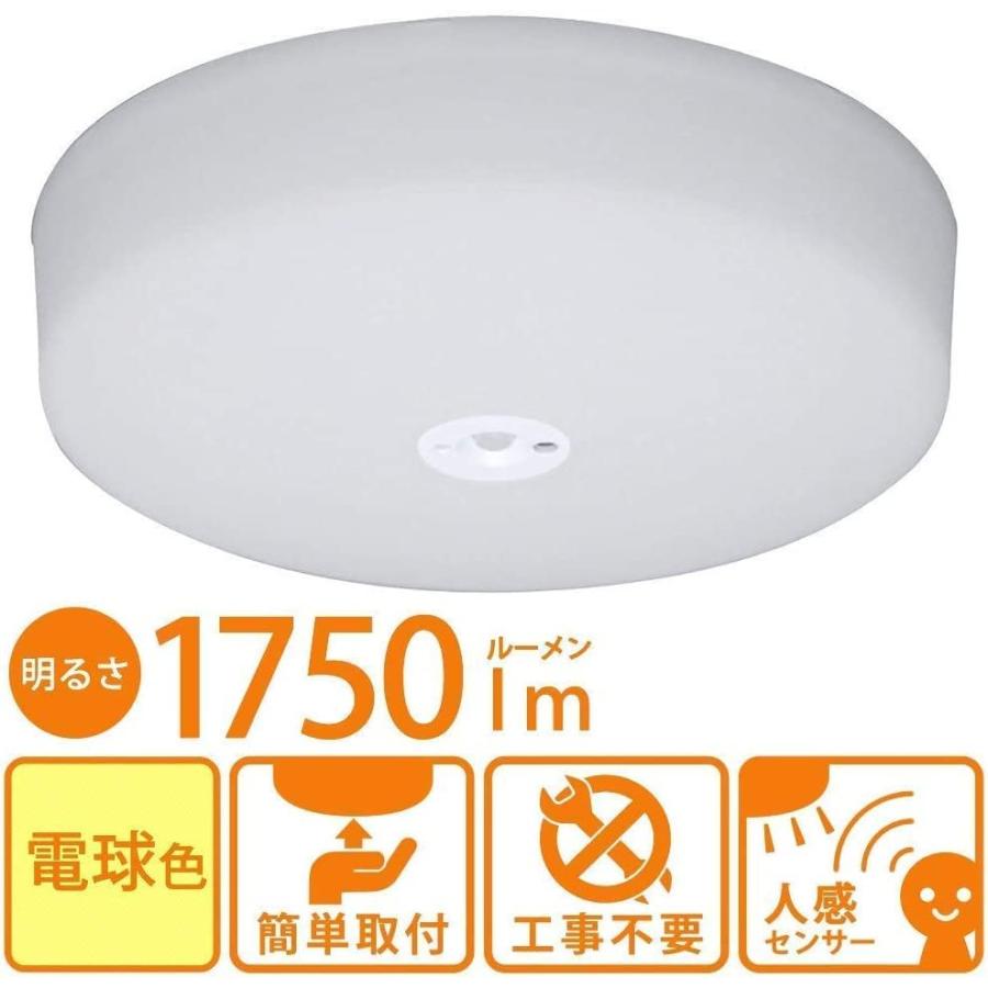 アイリスオーヤマ LED シーリングライト 小型 電球色 人感 センサー付 1750lm SCL18LMS-E (1)電球色) :yktt-woc08v2jf00040:YOKOTATE ...