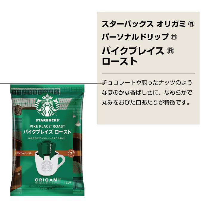 スターバックス クーポン有 オリガミ パーソナルドリップ コーヒーギフト SBX-50B : 仏事返礼品店条里 - 通販 - Yahoo!ショッピング