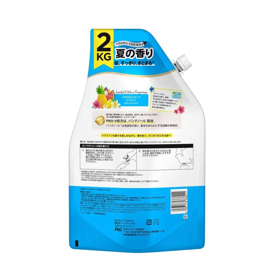 パンテーン ダメージリペア ハワイエディション シャンプー 詰め替え用