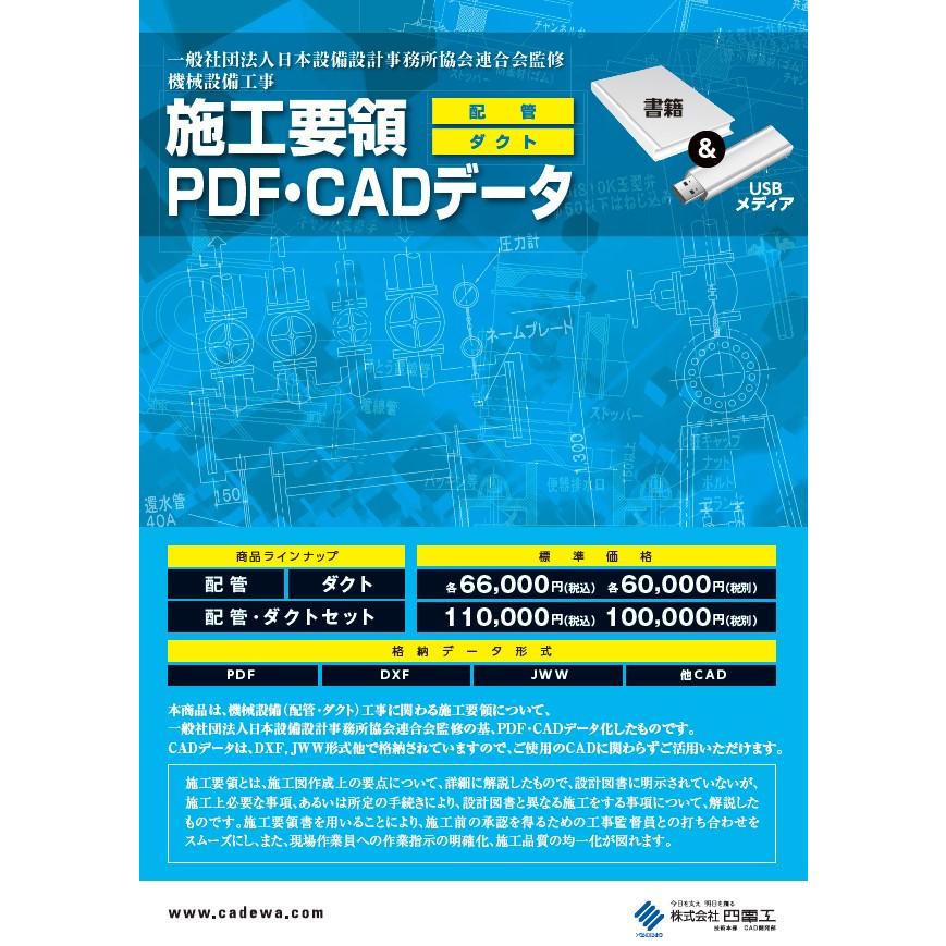 機械設備工事 施工要領 PDF・CADデータ ダクト : 株式会社 四電工 CAD開発部 - 通販 - Yahoo!ショッピング