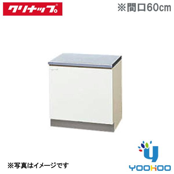クリナップ GTS-60KL クリンプレティ コンロ台 間口600mm奥行550mm高さ620mm ホワイト 左タイプ 【メーカー直送】【取り寄せ商品】 : yoohooヤフー店 - 通販 ...
