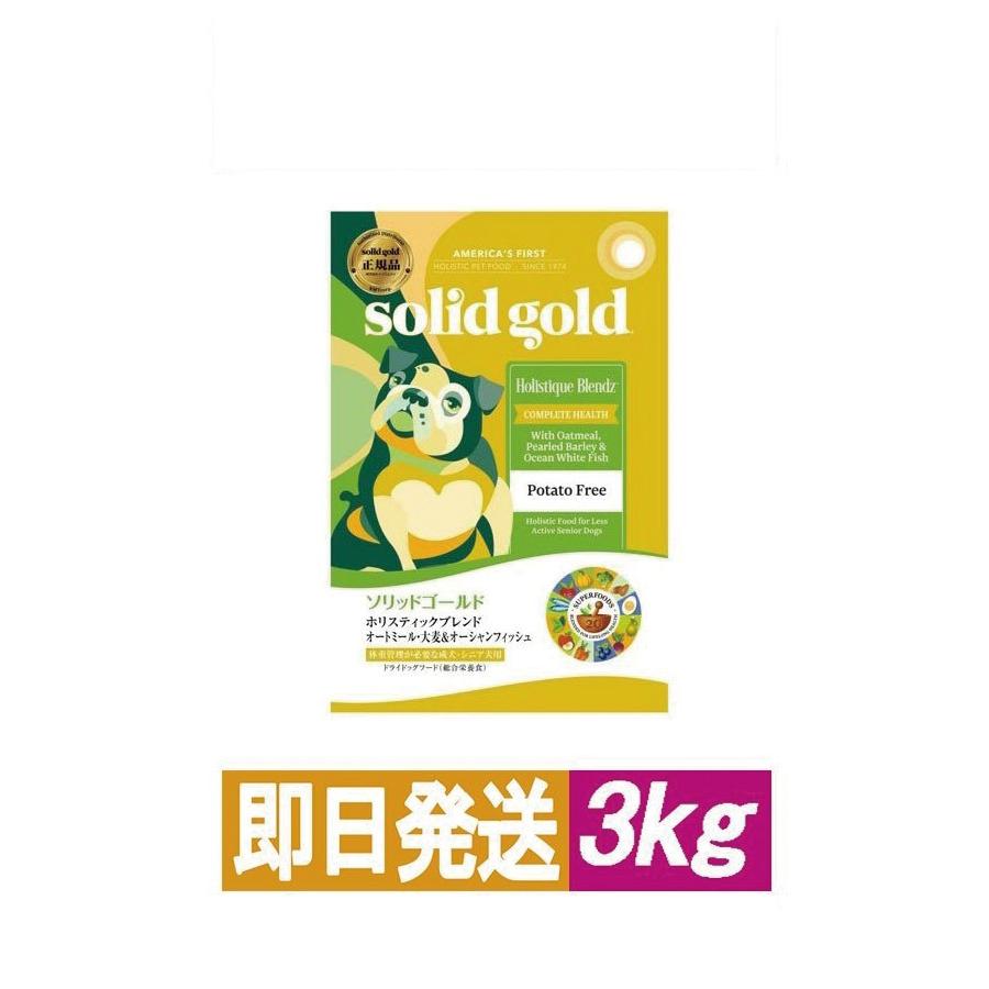 ソリッドゴールド 【Solid Gold】ソリッドゴールド ホリスティックブレンド 3kg ドッグフード ポイント利用 : ヨリアイDOGS - 通販 - Yahoo!ショッピング