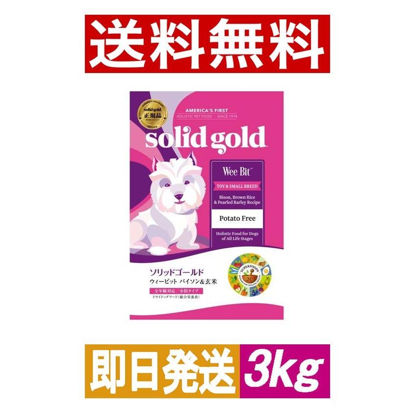ソリッドゴールド 【solid gold】ソリッドゴールド ウィービット 3kg ドッグフード : ヨリアイDOGS - 通販 - Yahoo!ショッピング