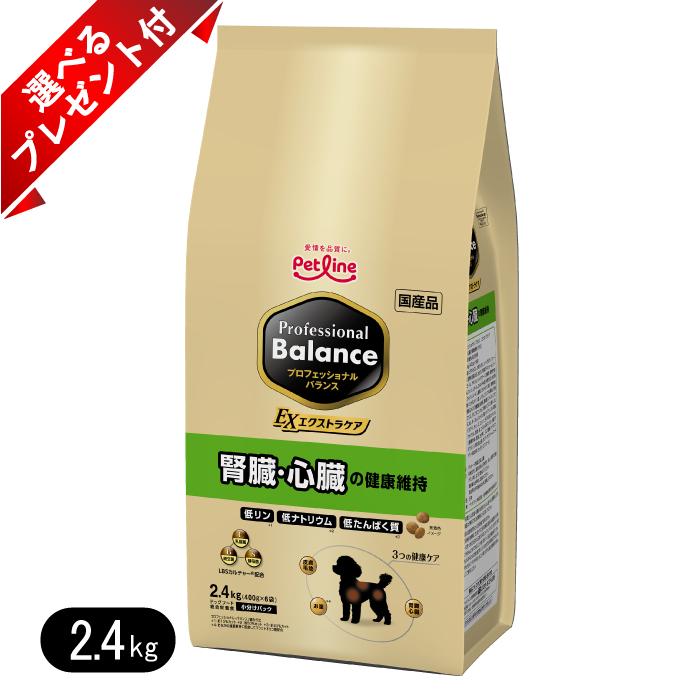 プロフェッショナル・バランス エクストラケア 腎臓・心臓の健康維持 2.4kg (400g×6袋) 選べるプレゼント付き ドッグフード ポイント利用 : ヨリアイDOGS グリーン - 通販 ...