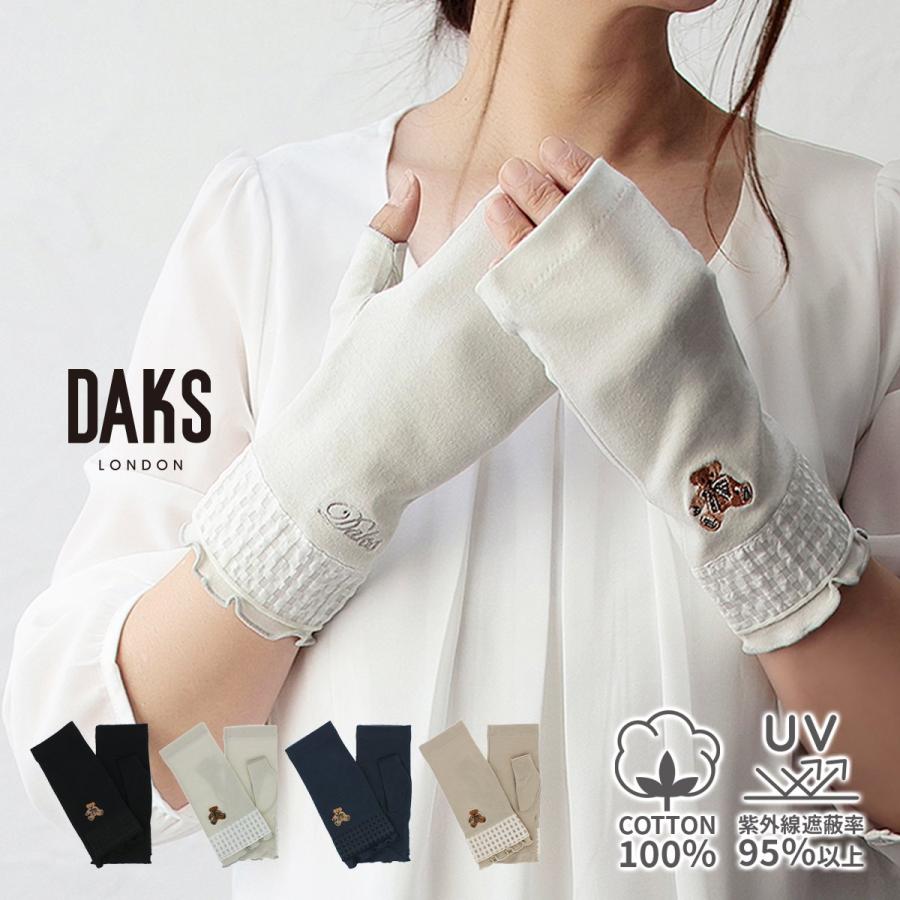 DAKS UV手袋 手袋 UVカット uv ドライブ ショート 綿100 コットン アームカバー 人気 ブランド ダックス スマホ 洗える 綿 おしゃれ かわいい テディベア 夏用 母の日 ...