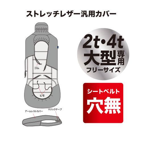JB ストレッチレザー汎用シートカバー シ−トベルト穴無 SC-471 : ヨロスト Yahoo!ショッピング店 - 通販 - Yahoo!ショッピング