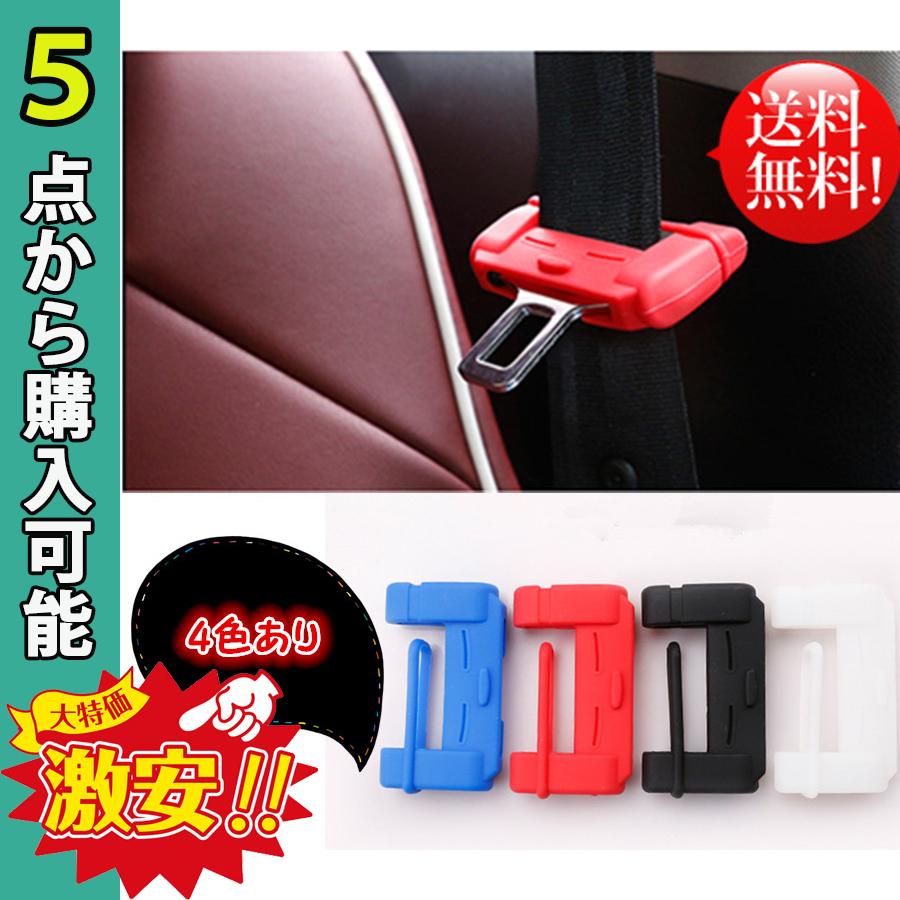 シートベルトカバー シリコン バックル シートベルト カバー 傷防止 【TKG】 5点から購入可能 : 喜び屋 - 通販 - Yahoo!ショッピング