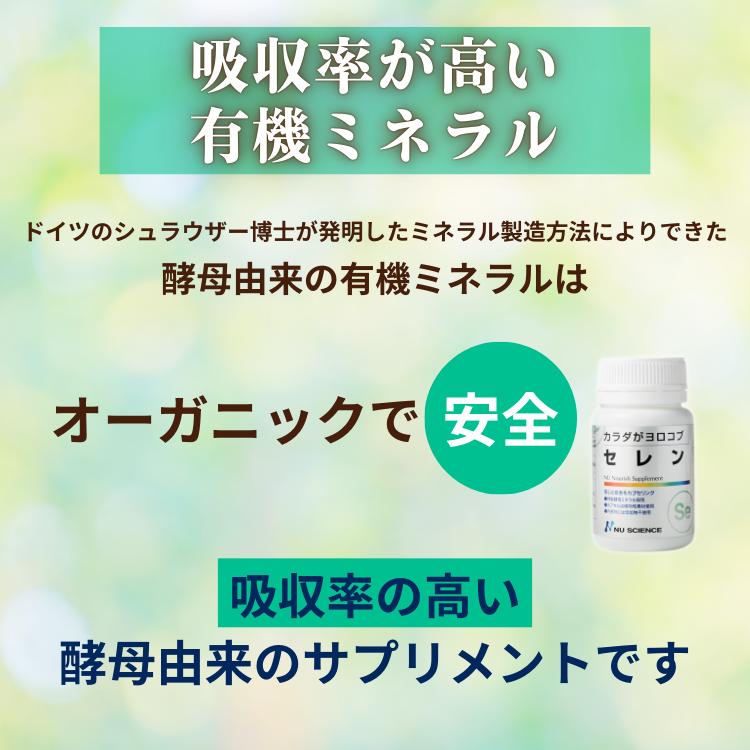 NU SCIENCE セレン 60カプセル 特製酵母ミネラル 植物性素材 添加物不使用 栄養補給を手軽に : yorokobu - 通販 ...