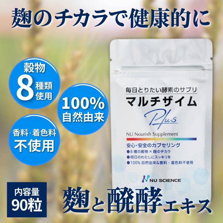 NU SCIENCE マルチザイムプラス : yorokobu - 通販 - Yahoo!ショッピング