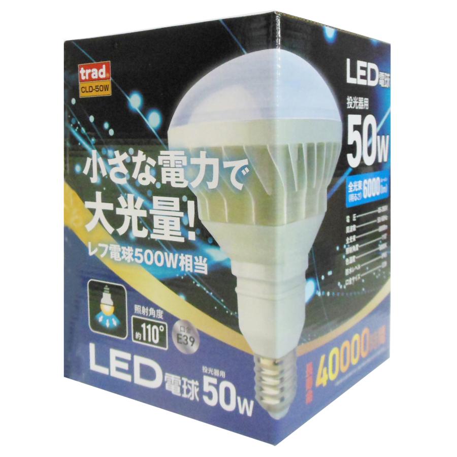 三共コーポレーション trad CLD-50W LED電球 50W CLD50W 【316377】(15130741) : よろずデポ Yahoo!店 - 通販 - Yahoo!ショッピング
