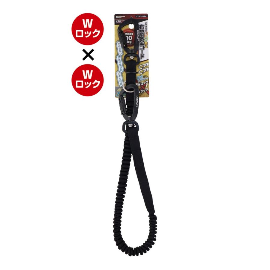 三共コーポレーション DBLTACT ダブルタクト DT-ST-12BK 布製安全コード Wロック×Wロック ブラック DTST12BK 【315781】(15150648) : よろずデポ ...