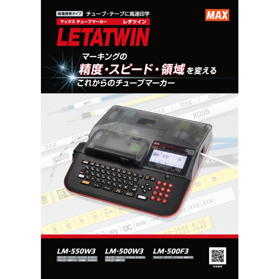 マックス MAX LM-500W3 レタツイン チューブマーカー チューブウォーマー内蔵・PCリンクモデル LM90236 (29021121)@ : よろずデポ Yahoo!店 - 通販 ...