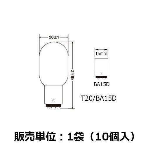 パイロットランプ 小型電球 表示灯 T20 BA15D 24V 10W ナツメ形 クリア 引掛式・ピン式・スワンベース 10個入 (88102256) : 88102256 : よろずデポ ...