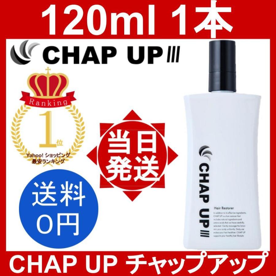 38％割引最大12%OFFクーポン 育毛剤 CHAP UP 薬用チャップアップ-03 120ml 3個セット その他 ヘアケア-OTA.ON.ARENA.NE.JP