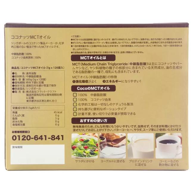 ココ ココナッツ MCT オイル 75袋 5g/袋 Coco COCONUT OIL Flatcraft フラットクラフト ココナッツオイル 中鎖脂肪酸 使い切り 個包装 : YOROZU屋ヤ ...