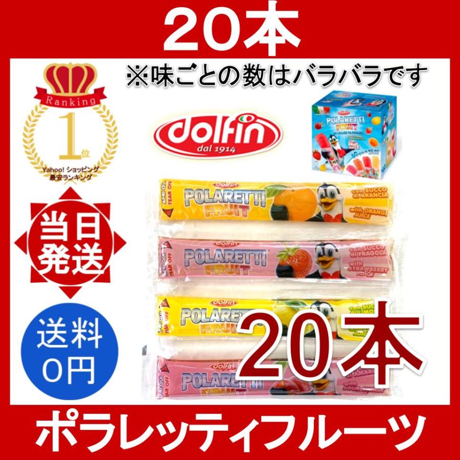 コストコ ポラレッティ フルーツ 20本 POLARETTI FRUIT アイスキャンディー 個包装 COSTCO イタリア製 フローズン ...