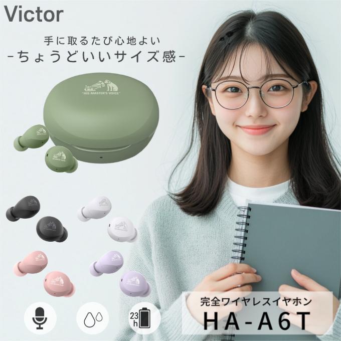 HA-A6T ビクター Victor ワイヤレスイヤホン 完全ワイヤレスイヤホン Bluetooth 軽量 コンパクト 防水 : よろずやジーエヌ - 通販 - Yahoo!ショッピング