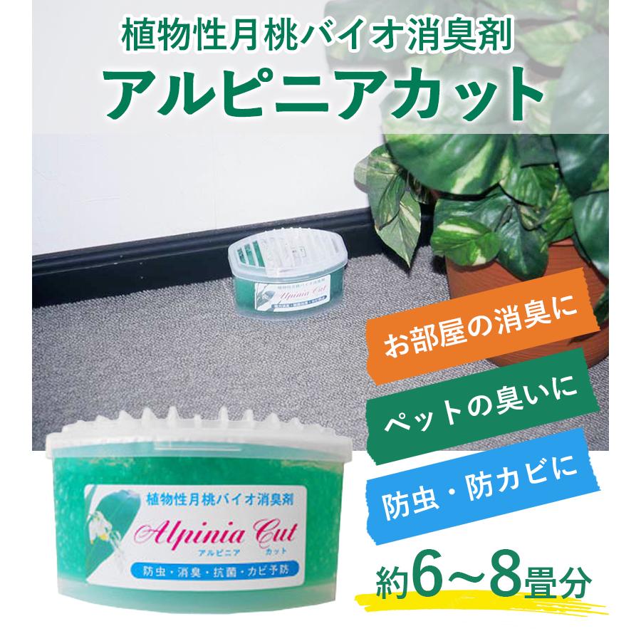 アルピニア カット 268g 防虫 消臭 防菌 防カビ 芳香 月桃 天然成分 置き型 消臭剤 悪臭対策 : よろずやジーエヌ - 通販 - Yahoo!ショッピング