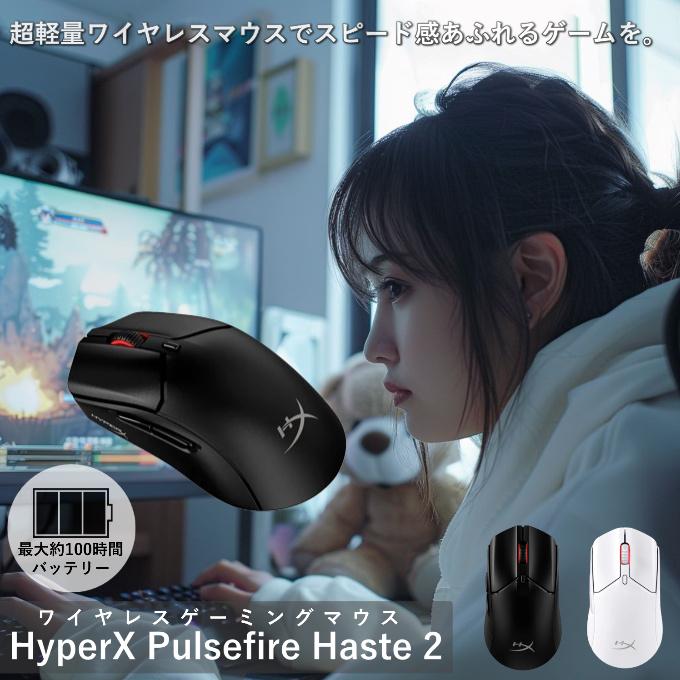HyperX Pulsefire Haste 2 ワイヤレスゲーミングマウス 軽量 61g 最大100時間 バッテリー ワイヤレスマウス Bluetooth 長時間バッテリー 最速クリック ...
