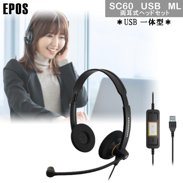 EPOS SC 60 USB ML 1000551 両耳USBヘッドセット ノイズキャンセリング ヘッドセット マイク付き : sc60 : よろずやジーエヌ - 通販 - Yahoo!ショッピング